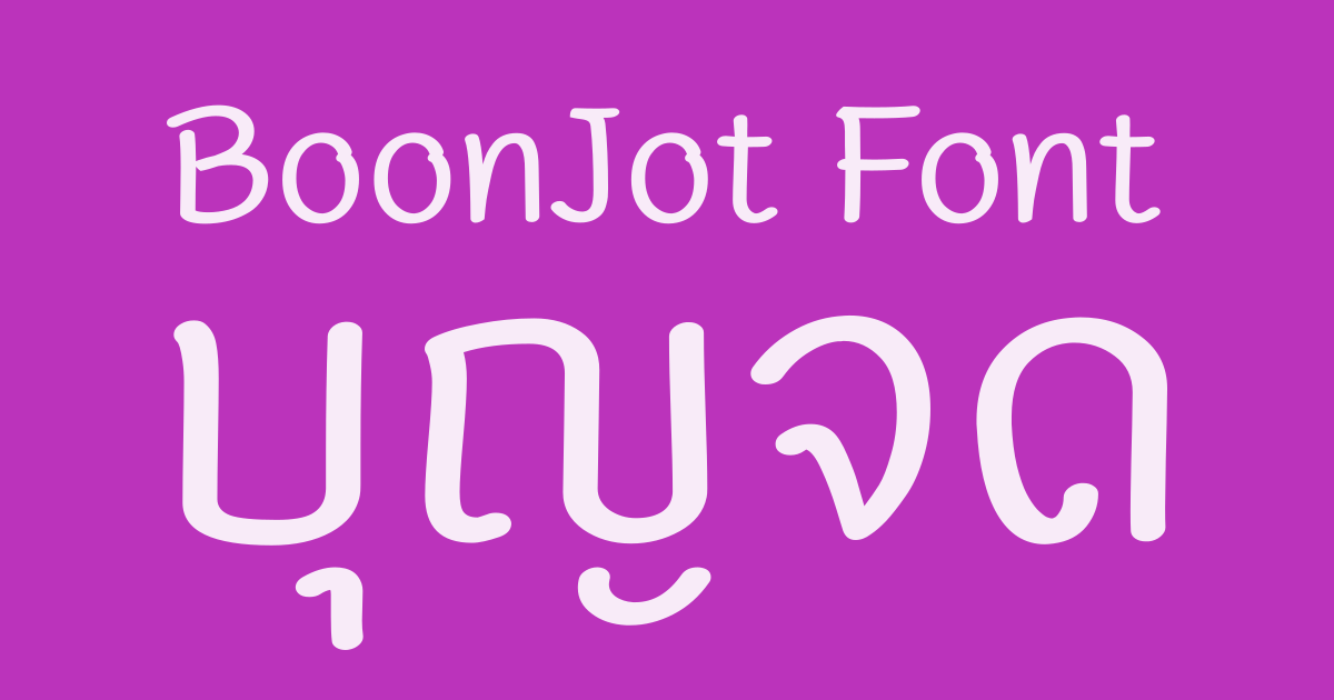 ฟอนต์บุญจด | สำนักอักขระฟอนต์อยู่นี่